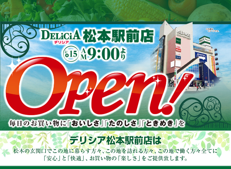 delicia_open4 – ALPICO PLAZA -アルピコプラザ-