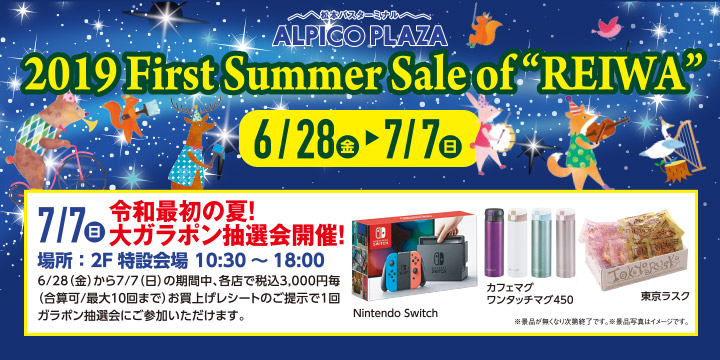 20190628_topbnr – ALPICO PLAZA -アルピコプラザ-
