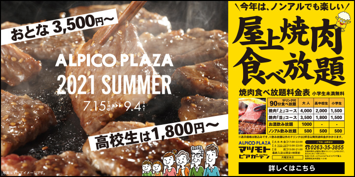beer_slide – ALPICO PLAZA -アルピコプラザ-