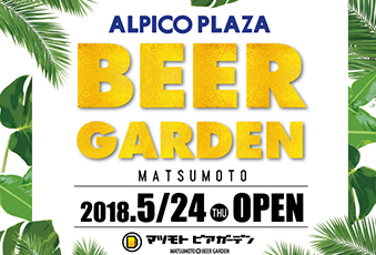beergarden03 – ALPICO PLAZA -アルピコプラザ-
