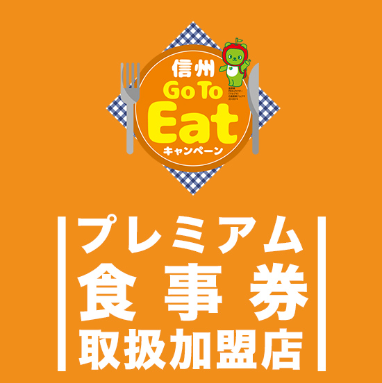 goto_eat – ALPICO PLAZA -アルピコプラザ-