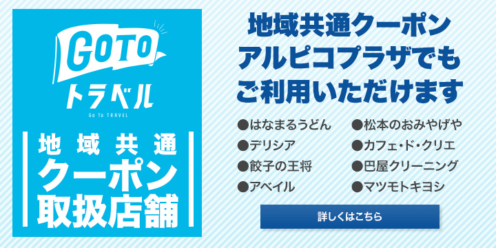 goto_slide – ALPICO PLAZA -アルピコプラザ-