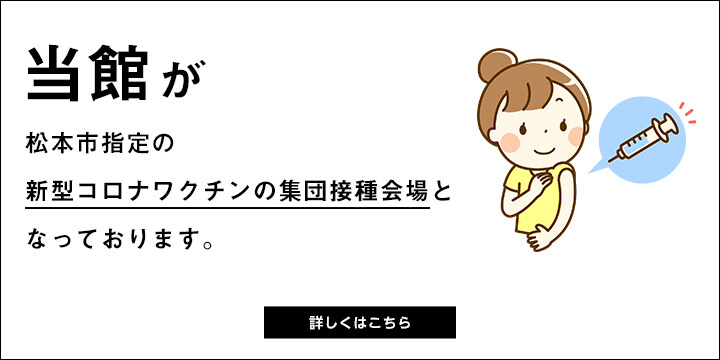 injection_slide2203 – ALPICO PLAZA -アルピコプラザ-