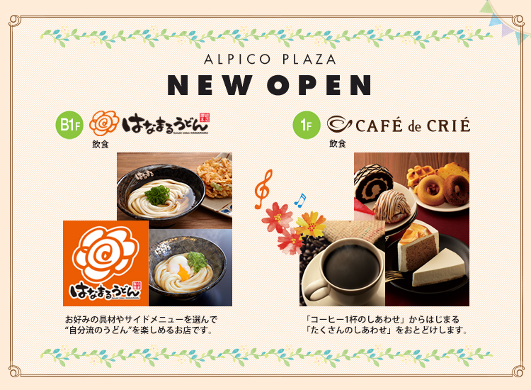 ALPICO PLAZA -アルピコプラザ-