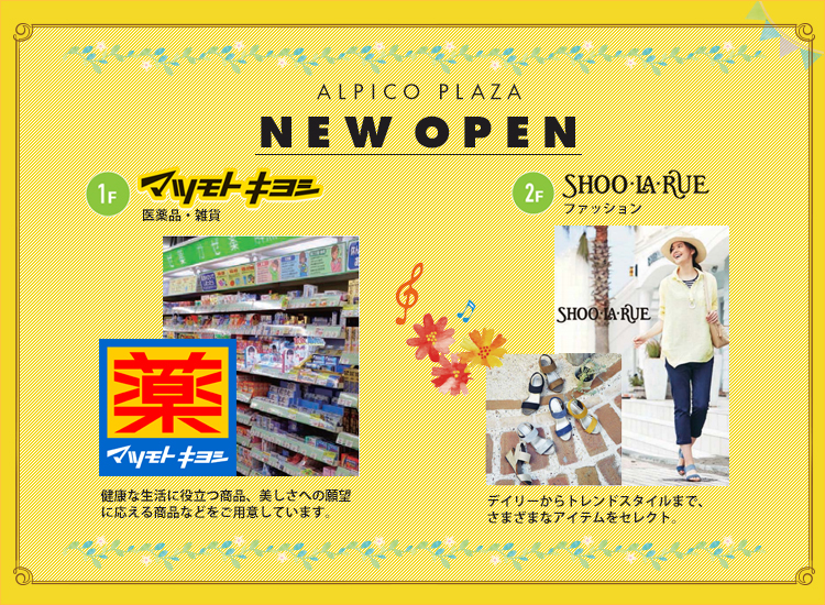 newopen2 – ALPICO PLAZA -アルピコプラザ-