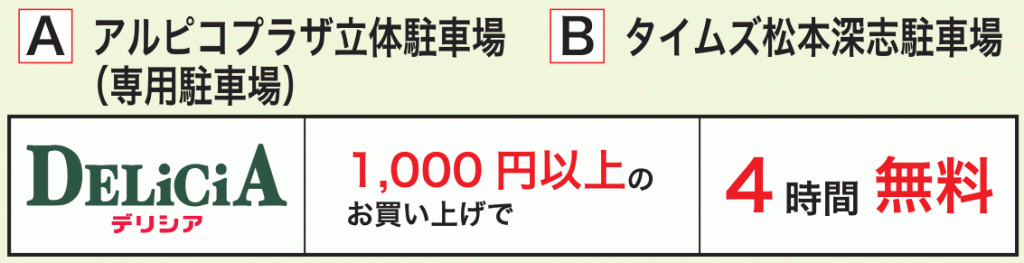 ALPICO PLAZA -アルピコプラザ-