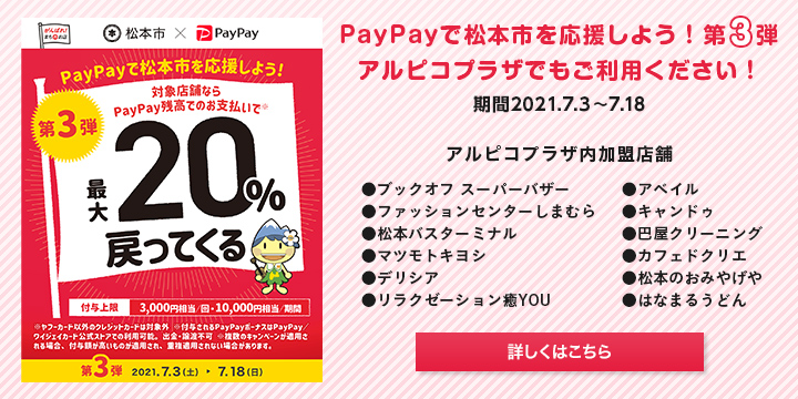 paypay_slide – ALPICO PLAZA -アルピコプラザ-
