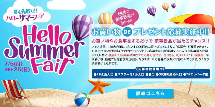 summer_slide – ALPICO PLAZA -アルピコプラザ-